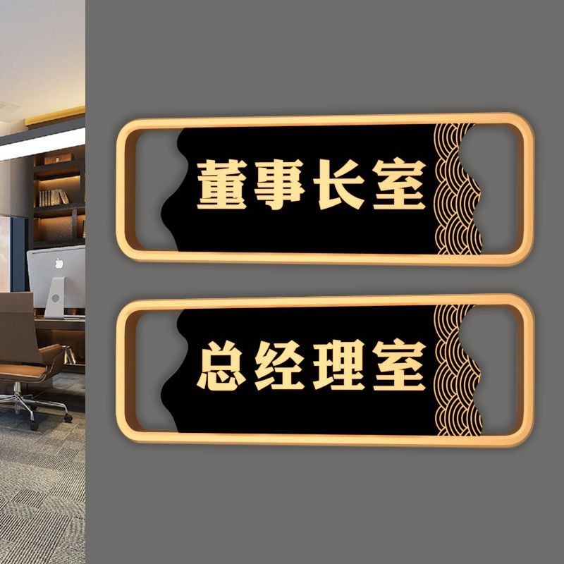 High-end Chinese Style Office House Sign Department Sign Chairman ...