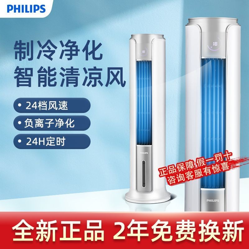 Philips Air Conditioning Fan Refrigeration Fan Household Living Room ...