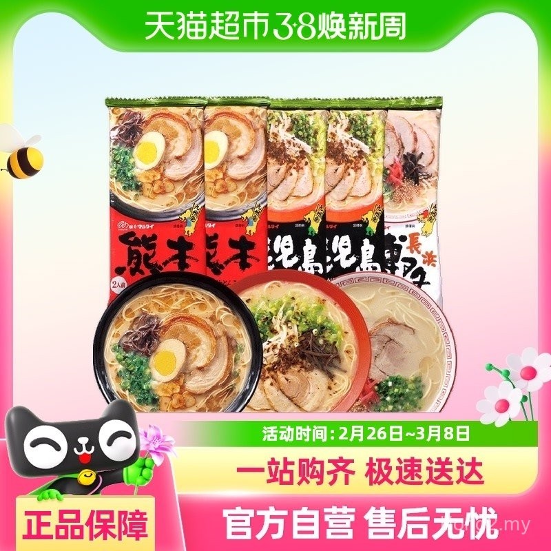 Japan Imported Noodles MARUTAI MARUTAI 2 Packs Kagoshima Kumamoto Japanese Tonkotsu Flavor Ramen ...