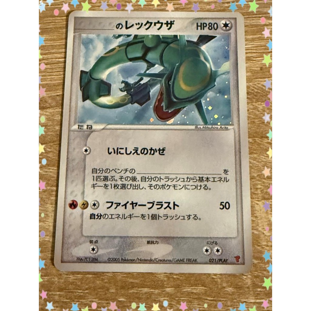 Pokemon Card Japanese ____'s Rayquaza 021/PLAY Player's Club Promo ...