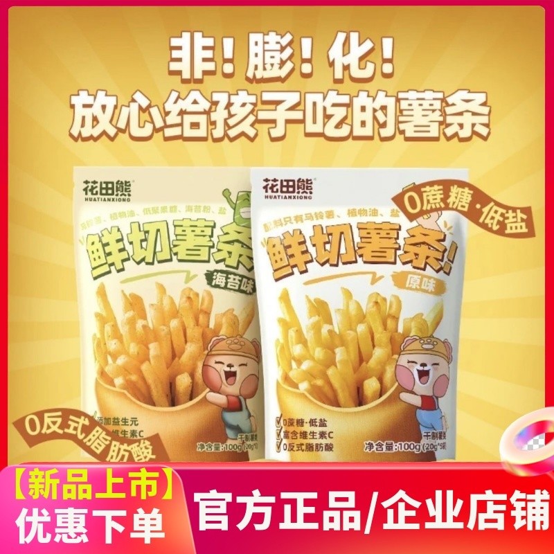% Praise Rate Huatianxiong 00G Fresh Cut French Fries Original Seaweed ...