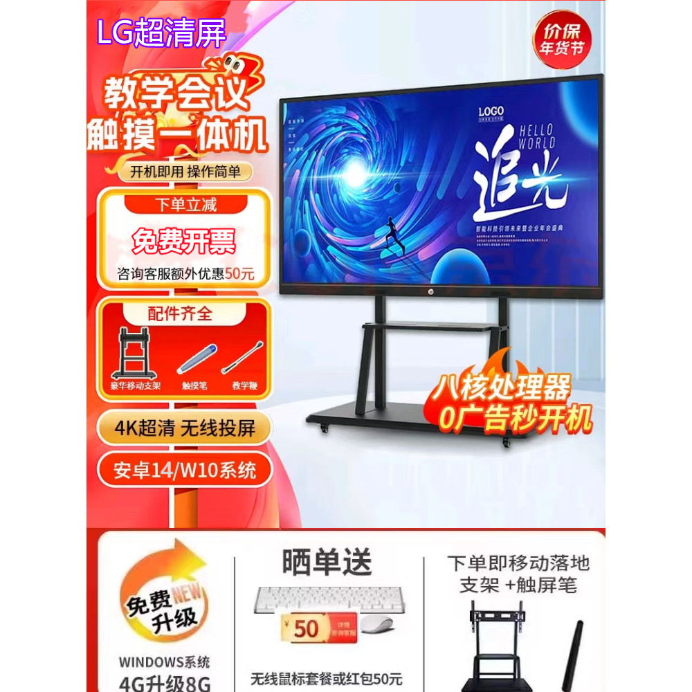Mesyuarat Tablet Pintar Skrin LG 4K Baharu Mesin Semua-dalam-Satu 65 75 ...