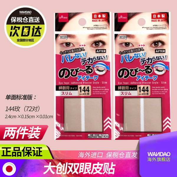 sticker double eyelids eye 2 Boxes Japan DAISO DAISO Double Eyelid ...