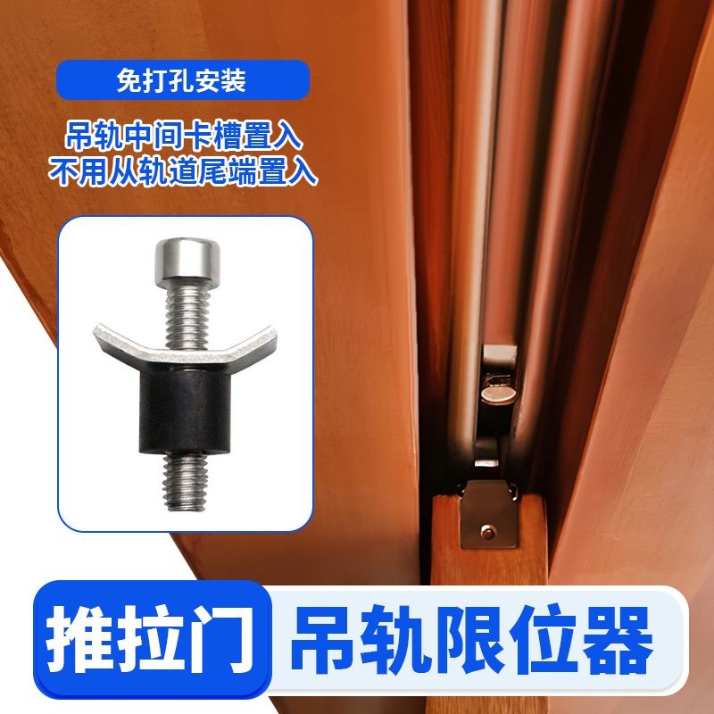 Hanging Rail Track Limiter Wooden Door Hanging Rail Sliding Door ...