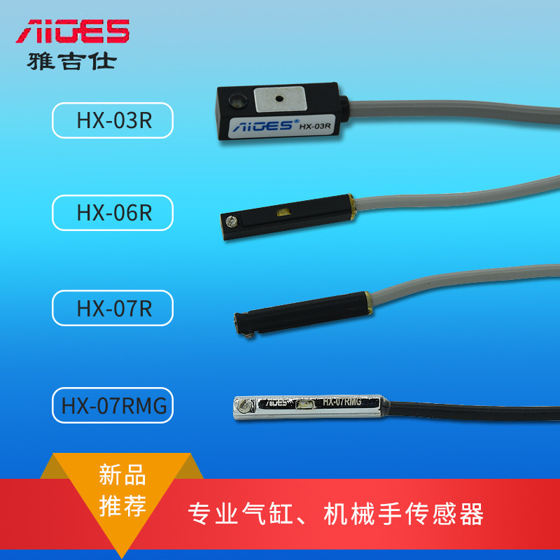 Yajishi Cylinder Sensor HX-03R HX-06R HX-07R HX-07RMG Two-Wire Magnetic ...