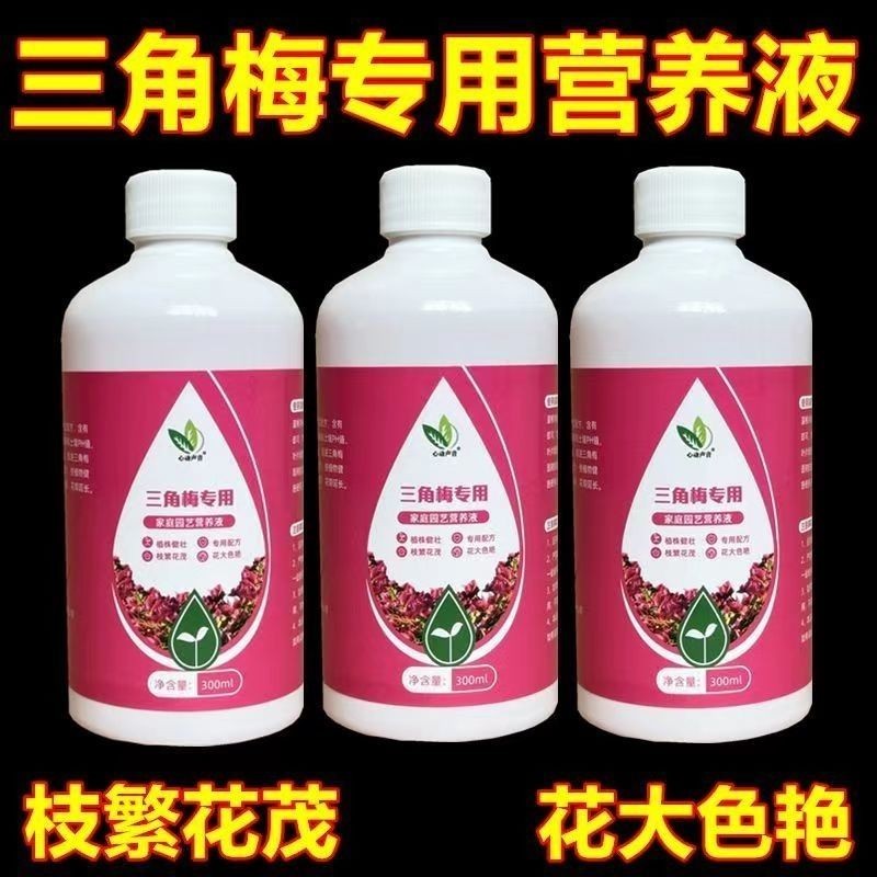 H Half Price Grab Triangle Plum Special Fertilizer Plant Nutritious ...