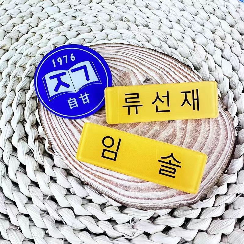 Lovely Runner Name Tag Pins Acrylic Brooches Byeon Woo Seok Kim Hye ...