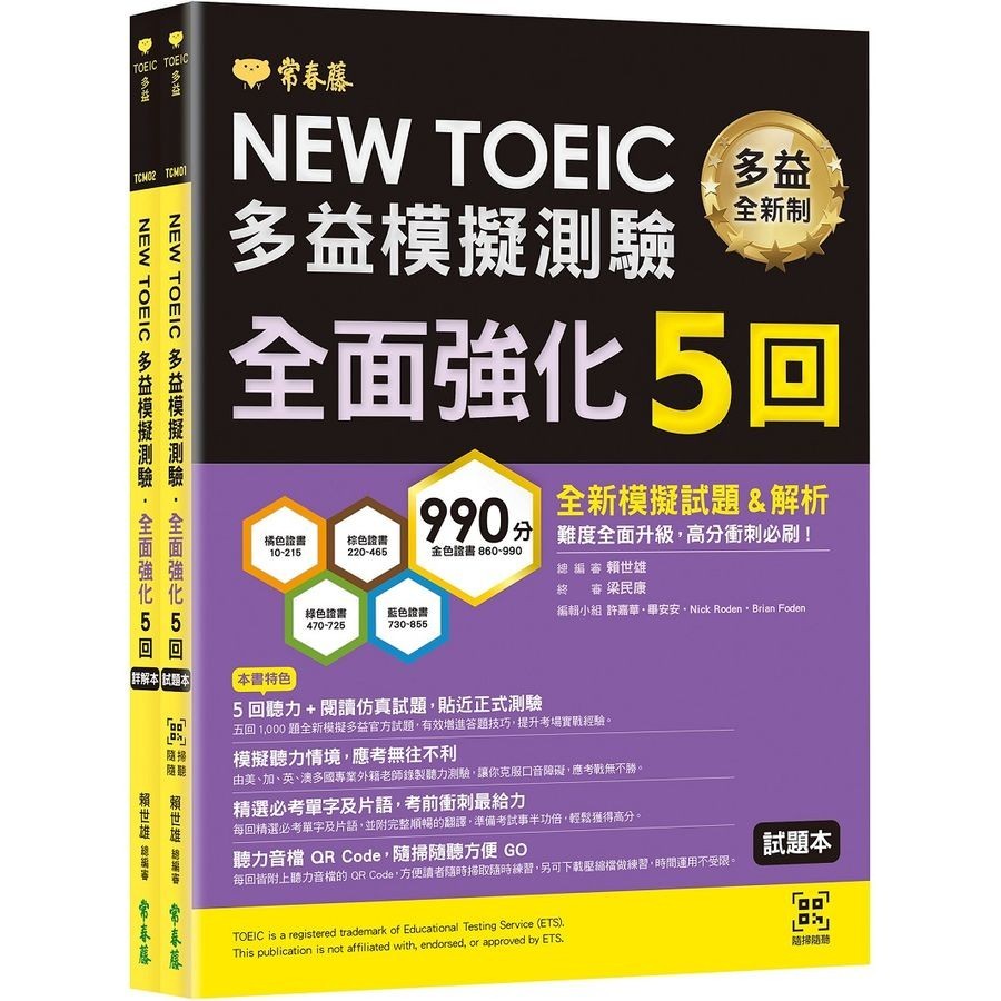 NEW TOEIC Mock Test Comprehensively Strengthened 5 Times (With Book ...