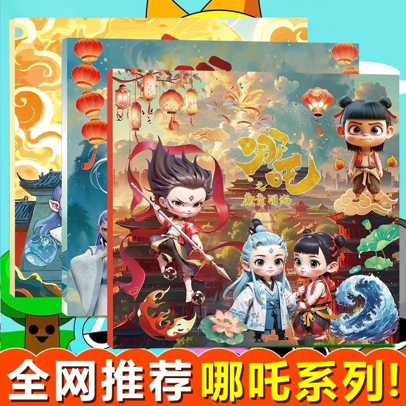 Nezha Magnetic Quiet Book Cut-Free Children Handmade diy Magnetic ...