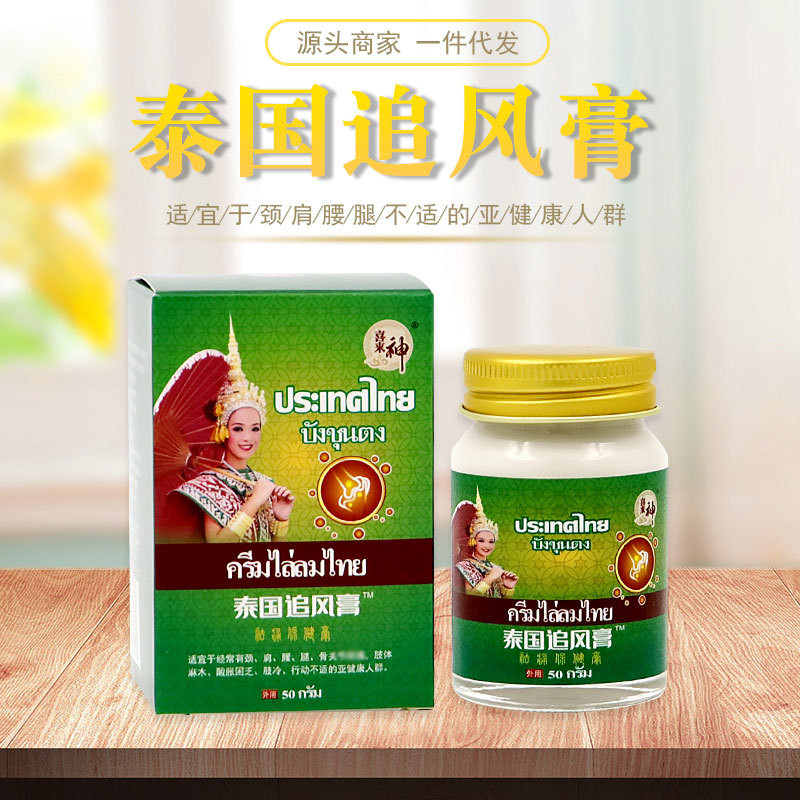 Thailand Chasing Wind Cream Shoulder Cervical Spine Lumbar Spine Cream ...