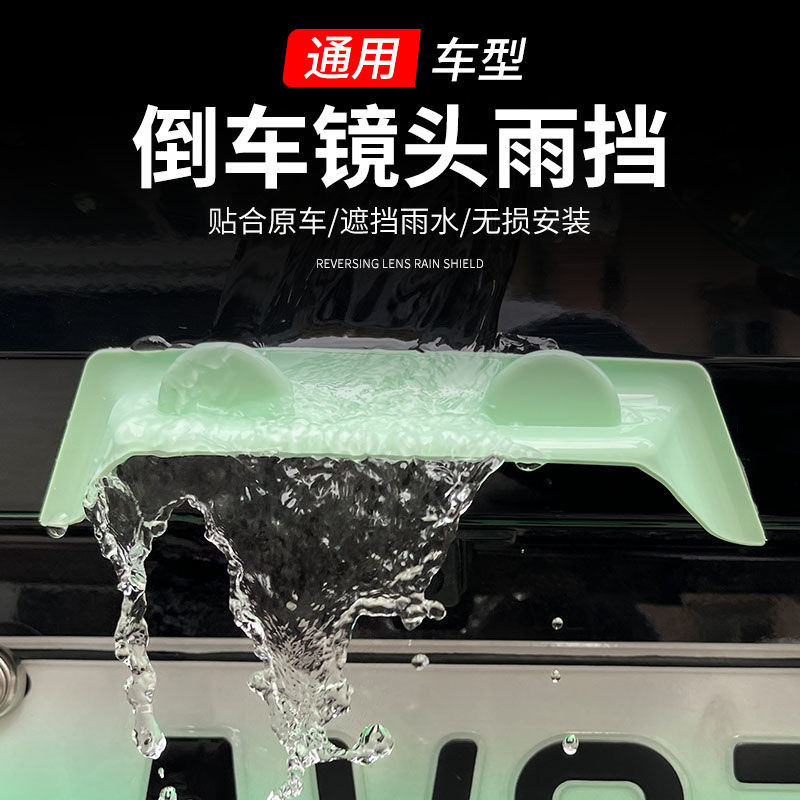 Universal Car Reversing Camera Rain Cover Cute Rain Guard Modified Anti ...