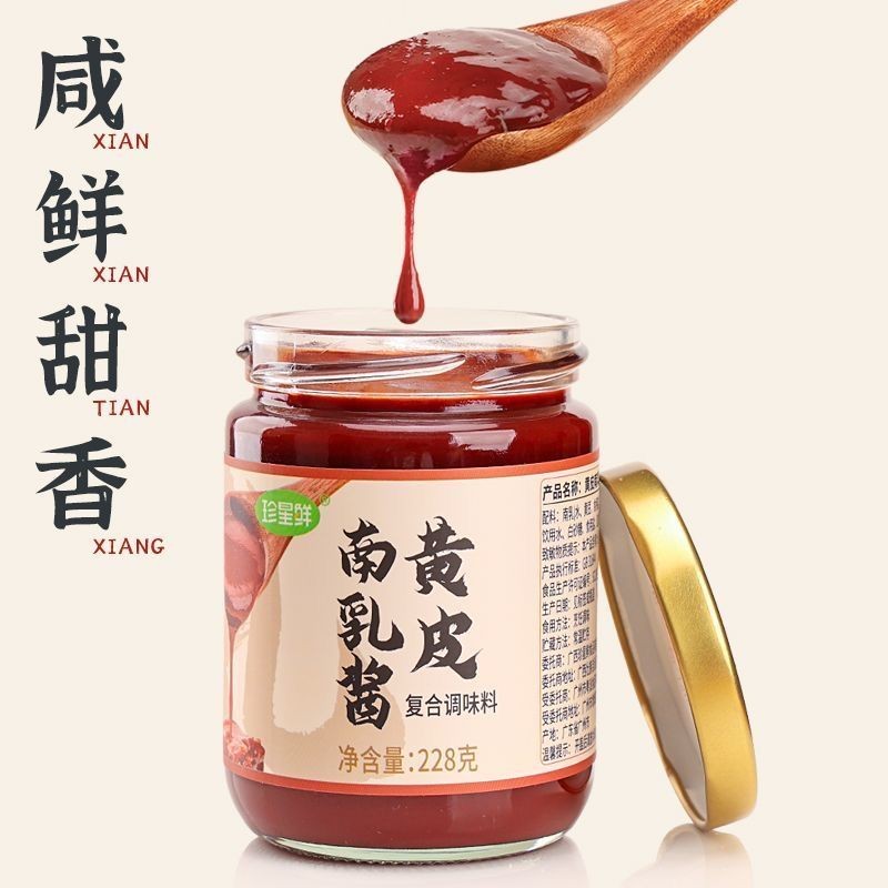 2025新款珍星鲜黄皮南乳酱潮汕南乳酱汁家用南乳鸡翅酱东坡肉腐乳汁调味酱Zhenxing Fresh Huangpi Nanru Sauce ...