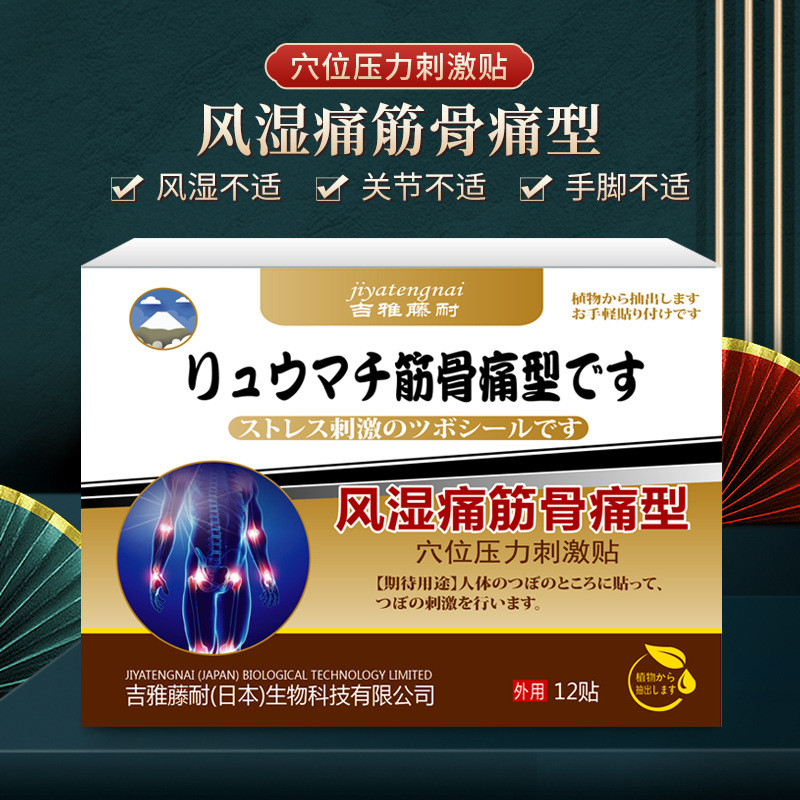 Rheumatism Muscles Bone Pain Type Acupoint Pressure Stimulation Patch ...