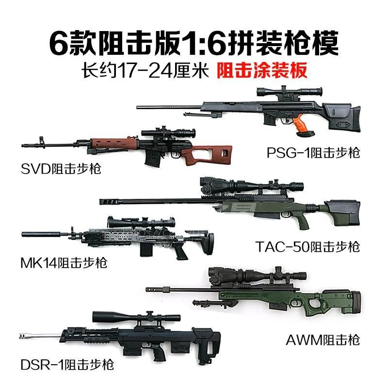 4d Gun Model 6 Models 1: 6 Coating Board SVD Assembling Gun Model MK14 ...