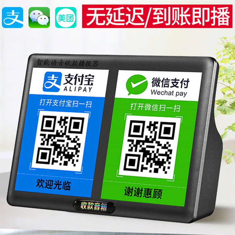 Volume Long Standby Loudspeaker Alipay WeChat QR Code Prompter Voice ...
