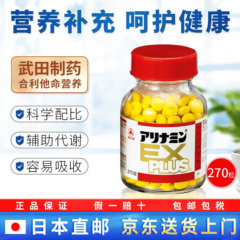 Japan Imported Local Version Takeda Pharmaceutical Takeda Alinamin ...