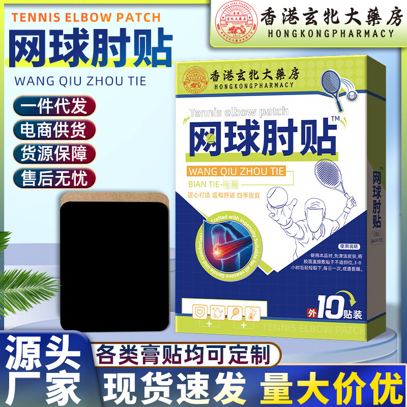 Wanzhong Ancient Square Tennis Elbow Stickers Elbow Discomfort Joint ...
