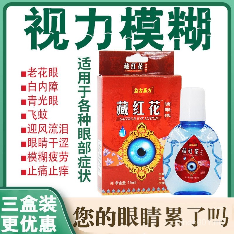 Shopee Official Eye Potion Eye Saffron Drop Eye Lotion Dry Eyes ...