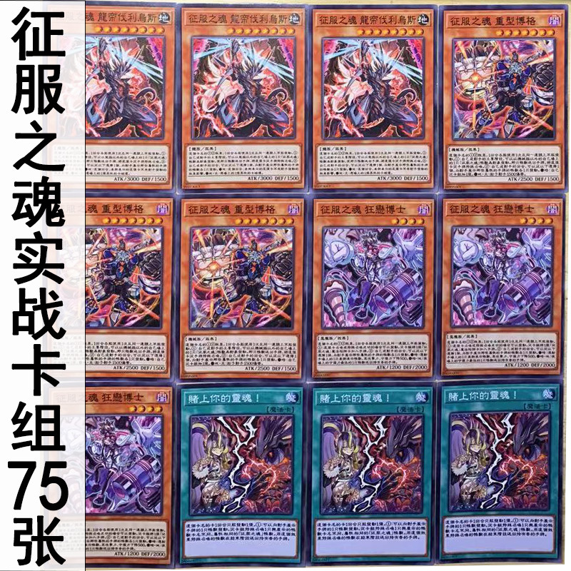 Youth Control Yu-Gi-Oh Chinese Card Conqueror Spirit Practical Card Set ...