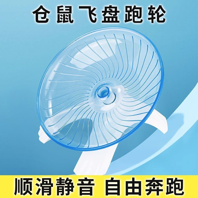 Hamster Running Wheel Frisbee Running Wheel Mute Silent No Foot Stuck ...