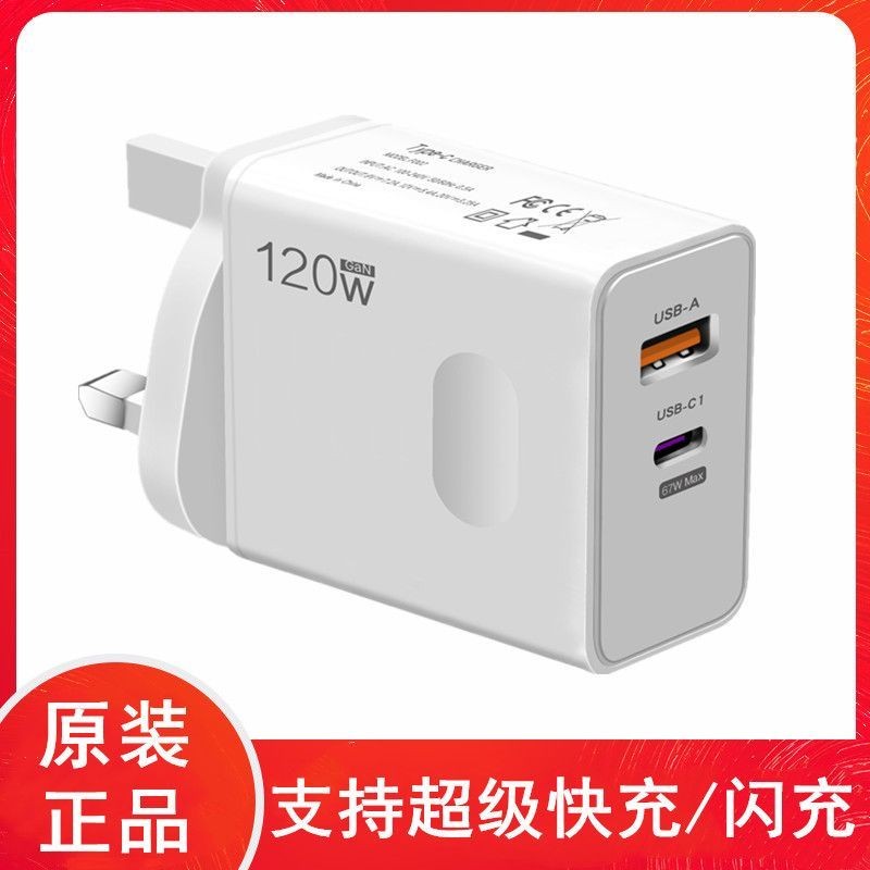 120w Charger Super Fast Charge/Flash Charge Hong Kong Version British ...