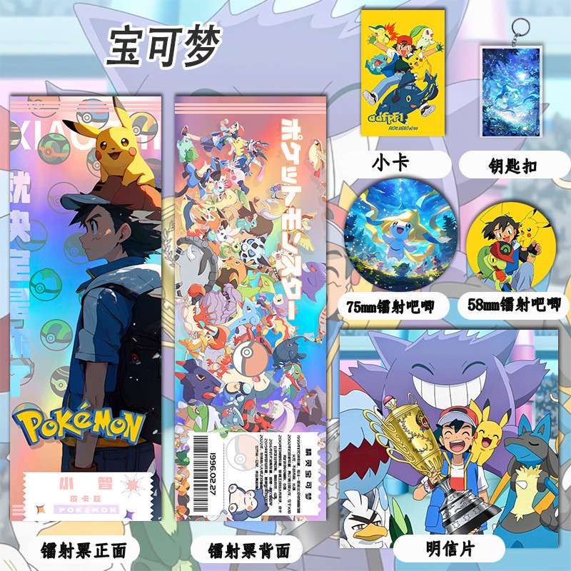 Hot Sale New Product Pikachu [Pokémon] Merchandise Laser Ticket Laser ...
