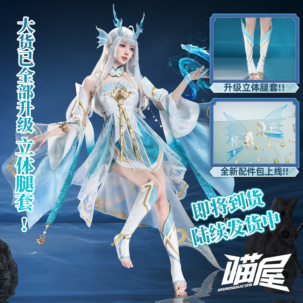 Meow House Shop King Glory Xishi cos Clothing FMVP Xishi Tour Dragon ...