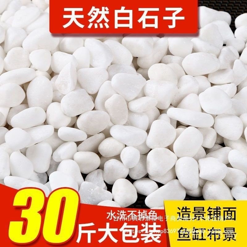 Crushed Pebble Stone Small White Fish Tank Courtyard Rain Flower Stone ...