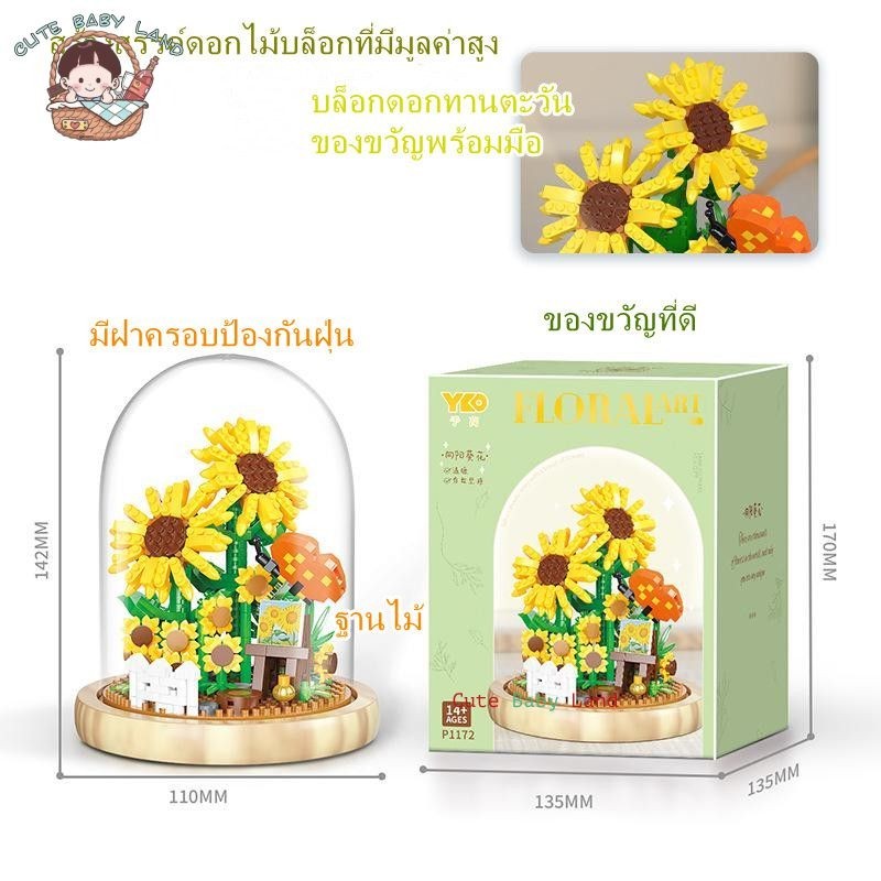 Ship From Thailand Flower Building Blocks Bouquet DIY Sunflower With ...