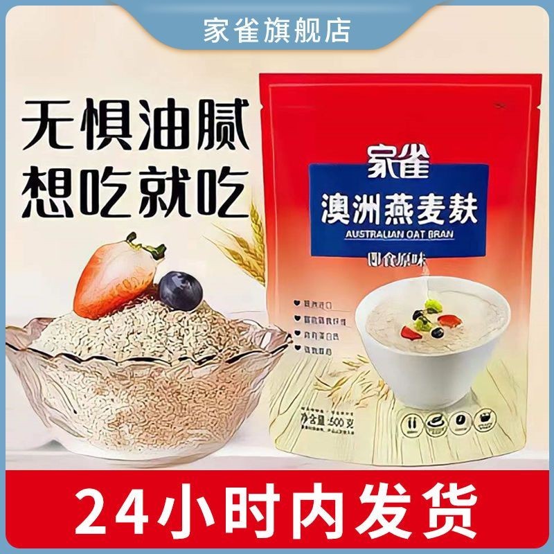 Jiaque Oat Bran 500g Bag Australian Breakfast Fitness Loss Food ...