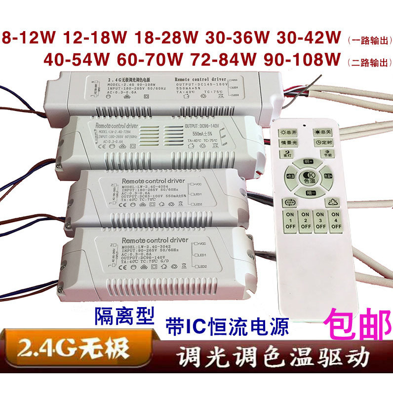 2.4g Remote Control Stepless Dimming Color Temperature Driver Power ...