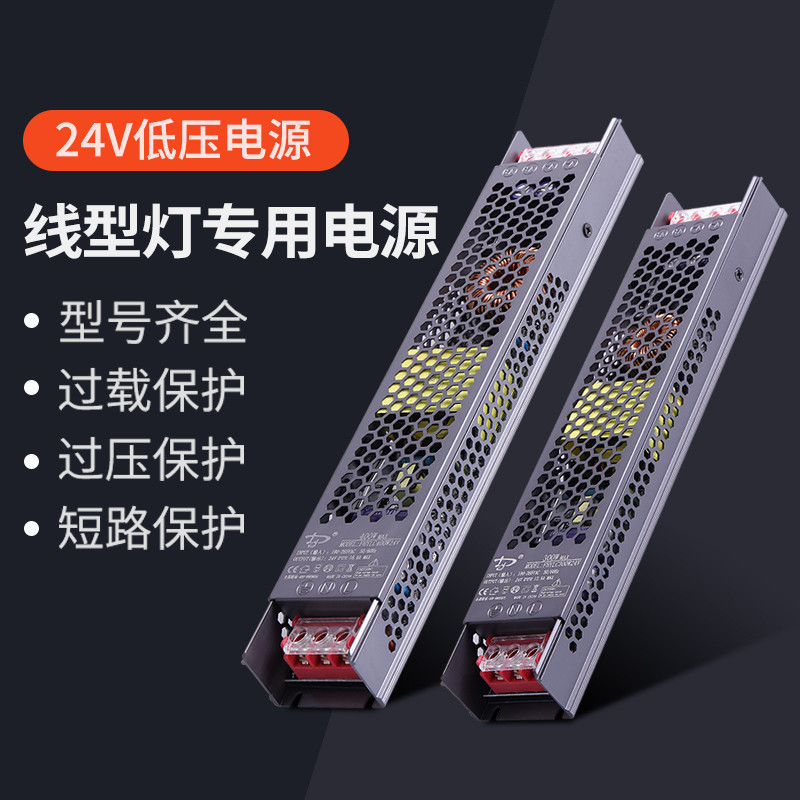 High-end LED Line Light Power Supply Silent Low-Voltage Linear Light ...