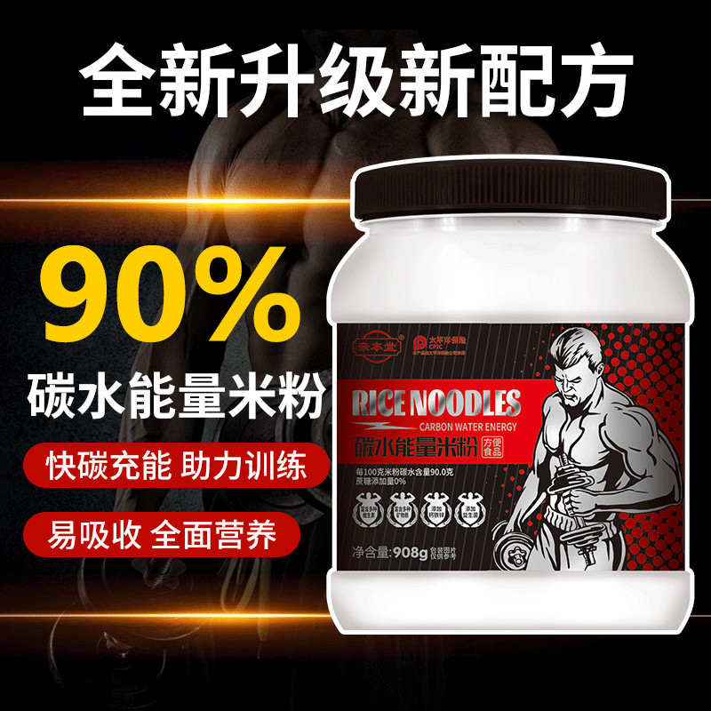 碳水能量米粉 健身增肌米糊 高碳水运动营养米粉 增重即食代餐快碳Carbon Energy Rice Noodles Fitness ...