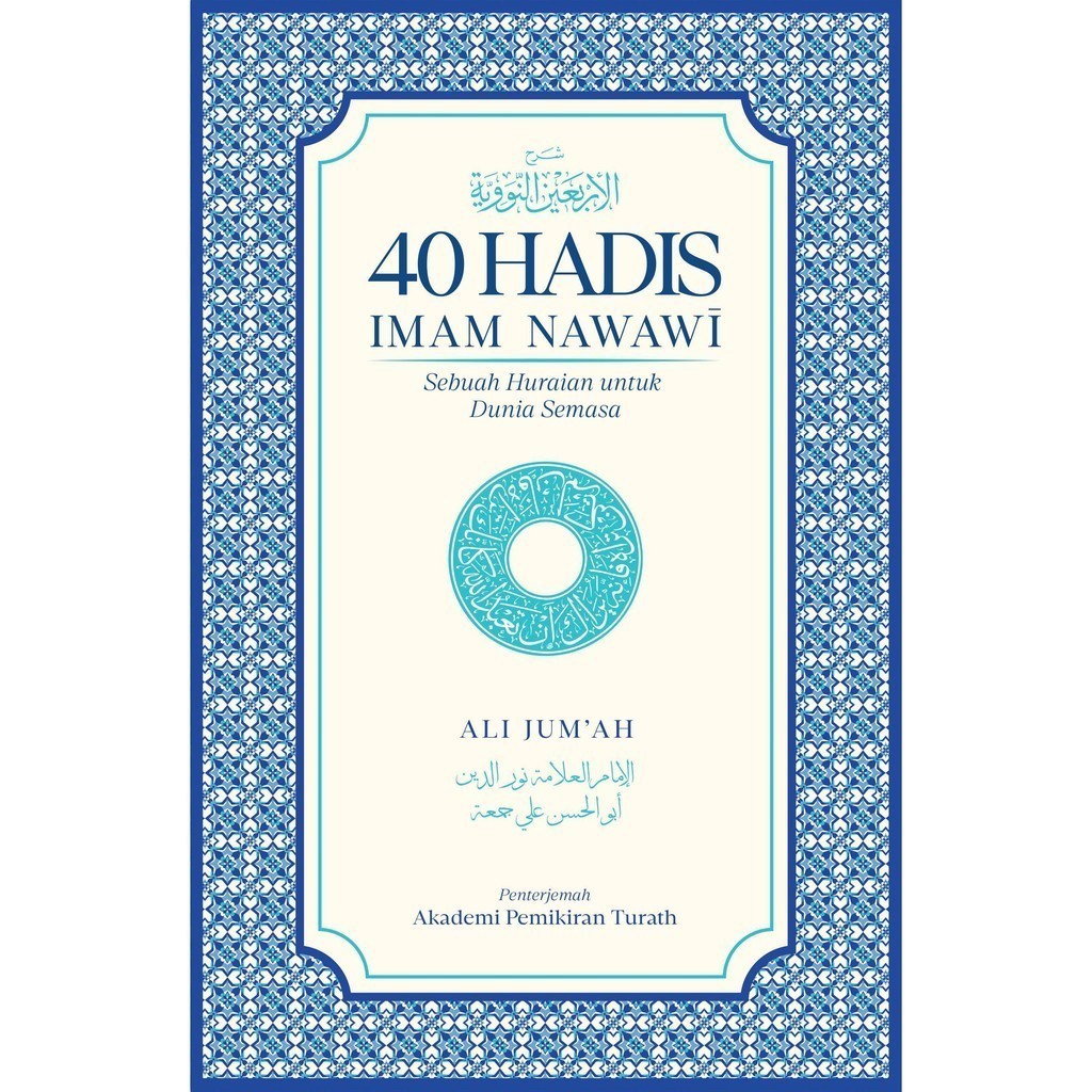 IBDE 40 Hadis Imam Nawawi Sebuah Huraian Untuk Dunia Semasa Ali Jum'ah ...