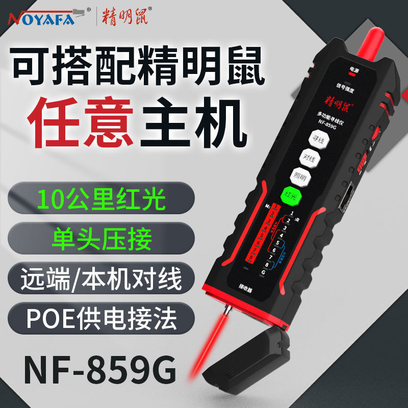 Smart Mouse NF-859G Line Finder Secondary Machine Single-Head Crimping ...