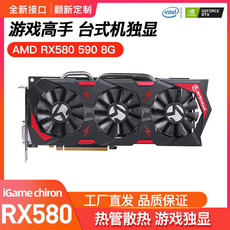 Independent Graphics Interface AMD RX580 rx590 8G Full Blood Desktop ...