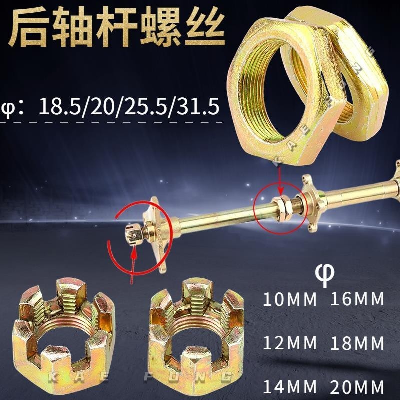 Electric Tricycle ATV Half Axle Rear Axle Screw Nut Rear Axle Half Axle ...