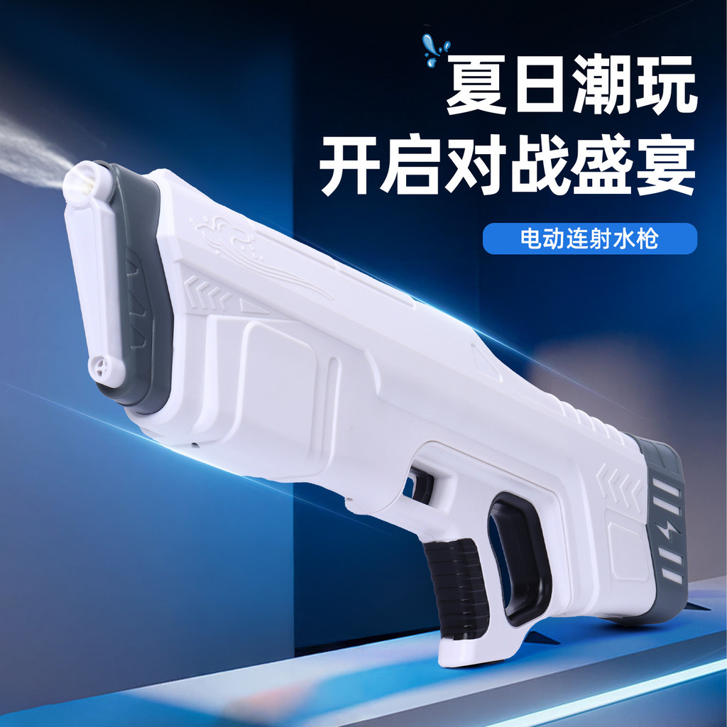 Influencer Electric Water Gun Boy Toy Water Spray High Pressure ...