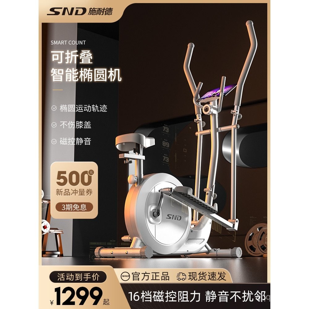 Snd SND Schneider Silent Oval Machine Home Gym Equipment Space Walker ...