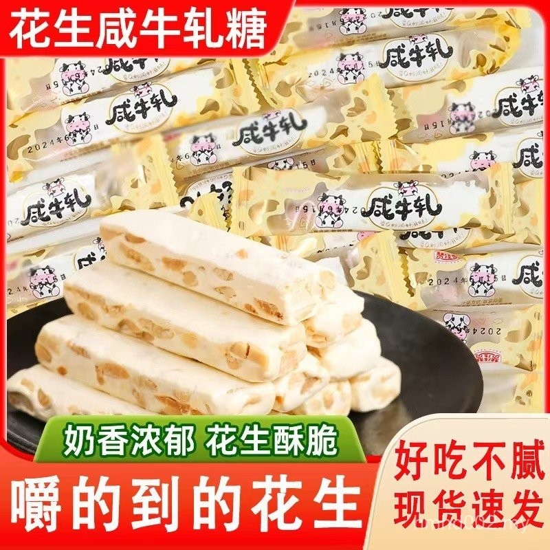 [Taiwanese Flavor] Old-fashioned Salty Nougat Peanut Jelly Fragrant ...