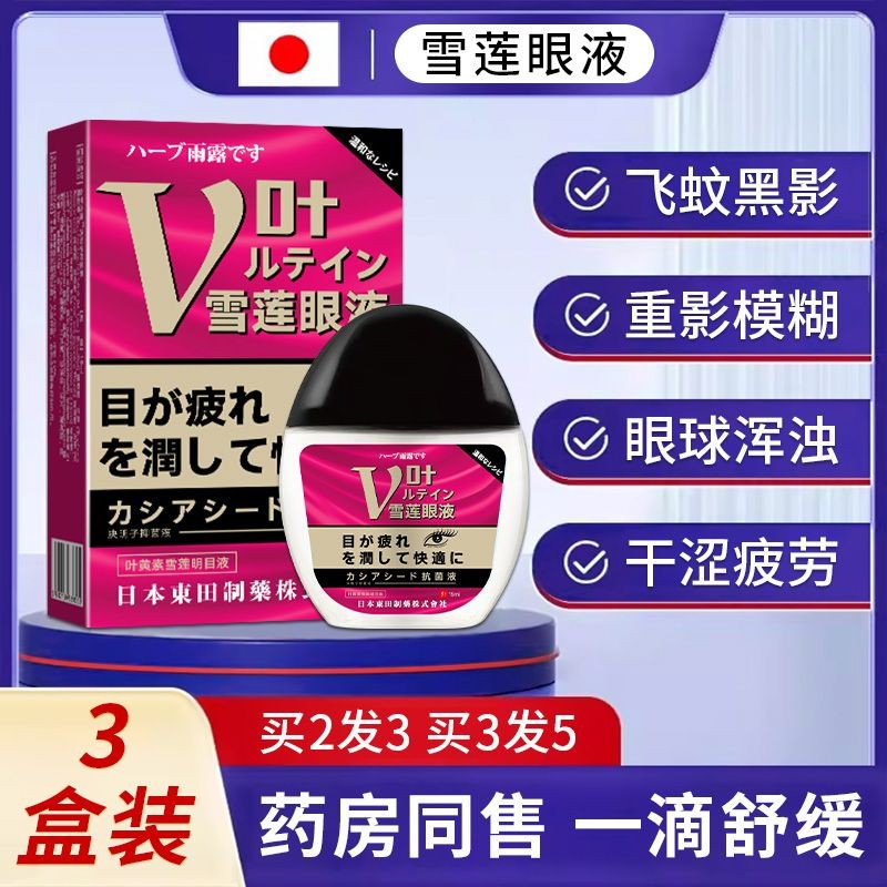 Japan Japan & Eye Drops Presbyopia Myopia Eye Blurr Japan & Drop Eye ...
