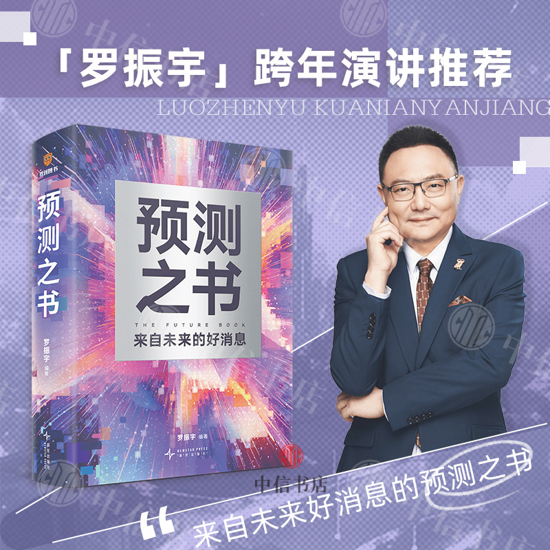 Kitab Ramalan oleh Luo Zhenyu, Disusun oleh Luo Zhenyu, Ucapan Tahun Baru Luo Zhenyu 2025, Buku ...