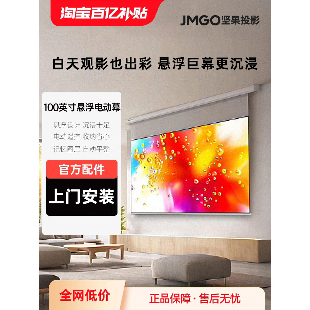 [Asal] Skrin Projektor Terapung JmGO 100-inci untuk Kegunaan Rumah ...