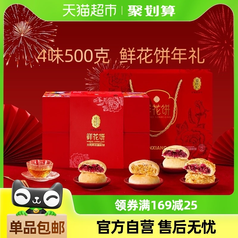 Pan Xiang Ji Kek Bunga Segar Yunnan Kek Bunga Mawar Khas Makanan Snek ...
