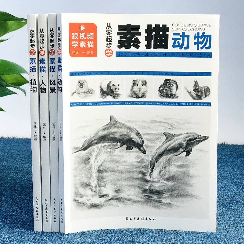 Self-student Yijian Full Set Book Learn Sketch Sketch from Scratch Zero ...