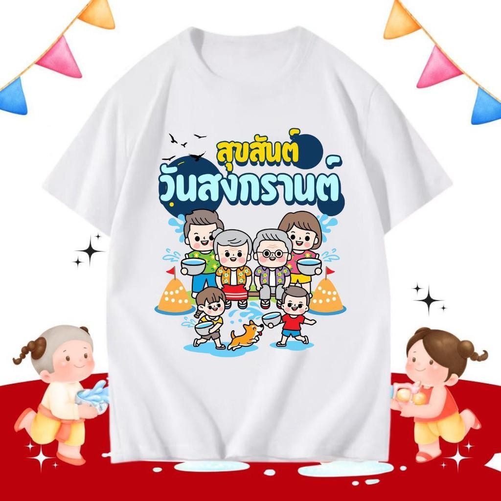 Oversize T-Shirt Songkran Festival Family White Pattern | Shopee Malaysia