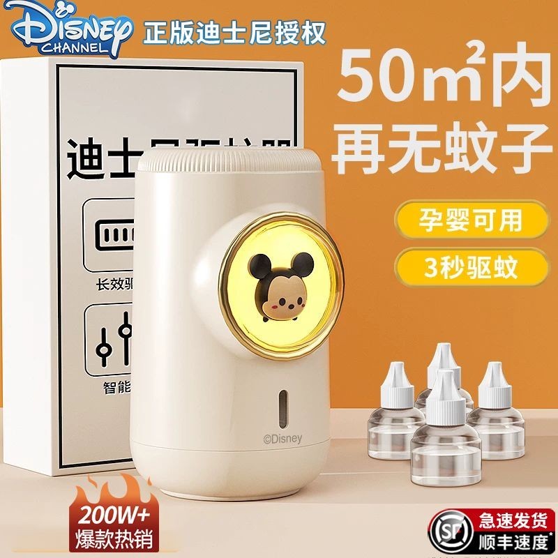 Disney Disney USB Mosquito Repellent Pregnant Baby Household Mosquito ...