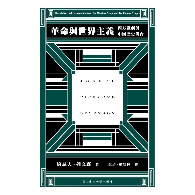 Revolution And Worldism: Western Drama And Chinese Historical Stages ...