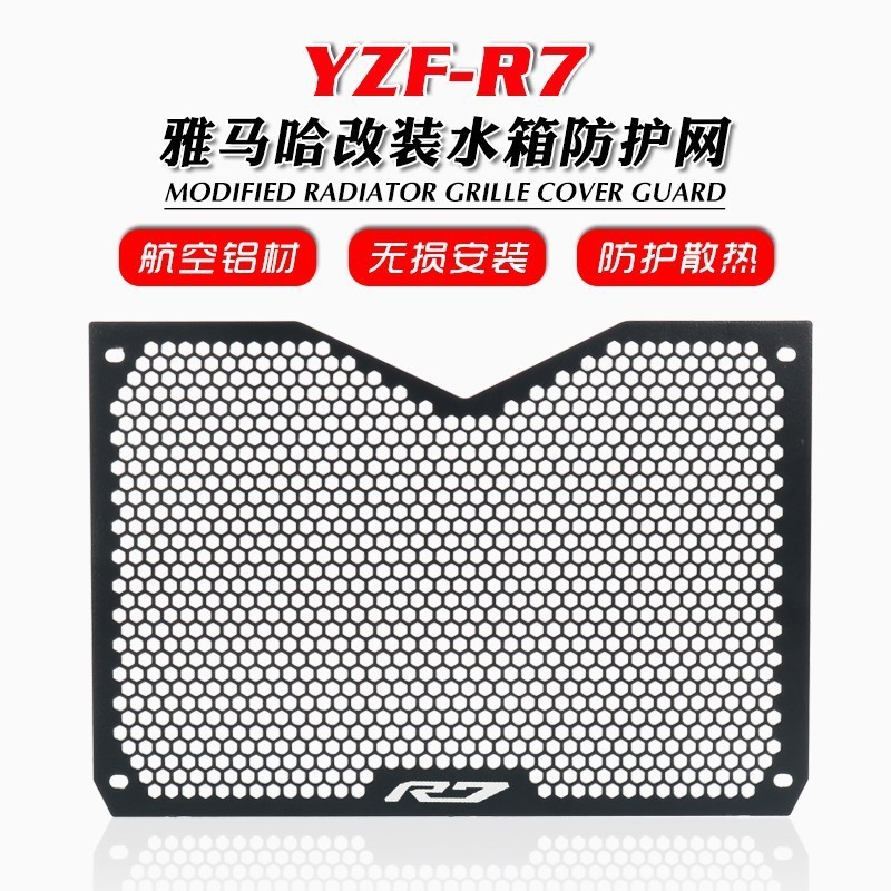 New Product Suitable for Yamaha R7 2022 Modified Water Tank Net ...