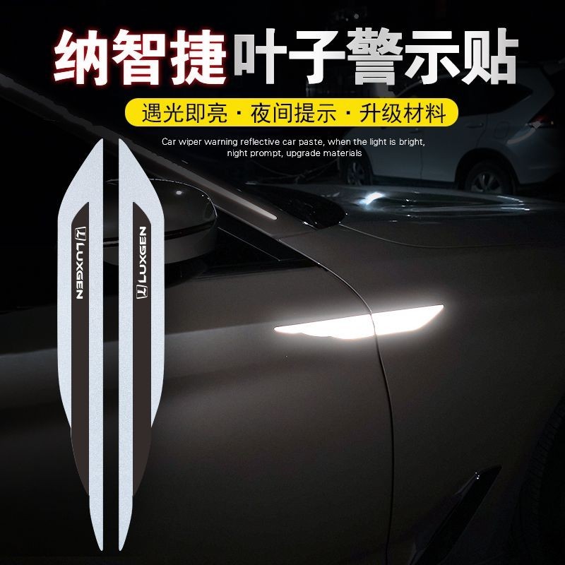 Luxgen Luxgen Fender Sticker Door Reflective Car Sticker Side Warning ...